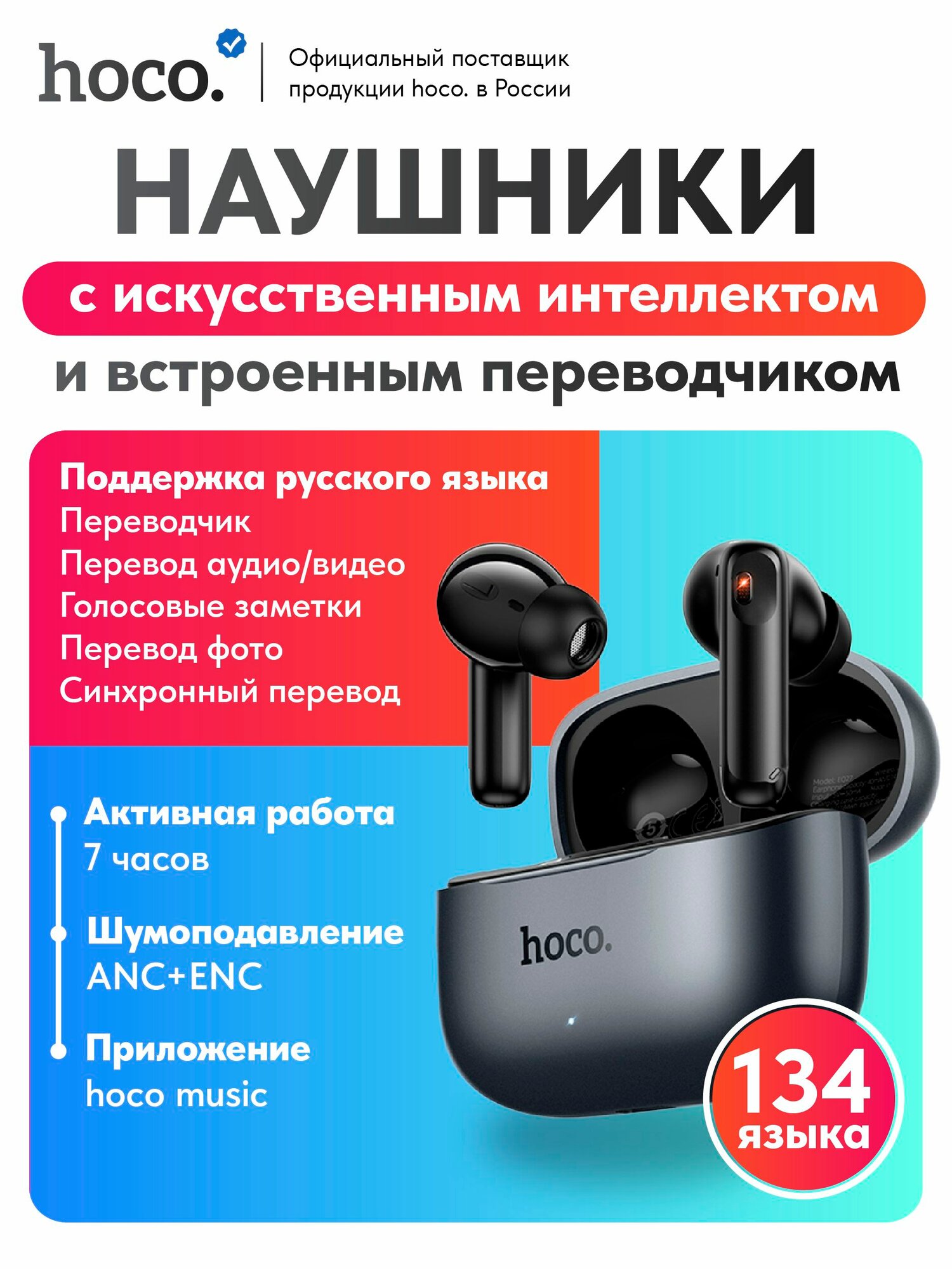 Беспроводные блютуз наушники Hoco EQ27 с искусственным интеллектом (ИИ/AI) и переводчиком