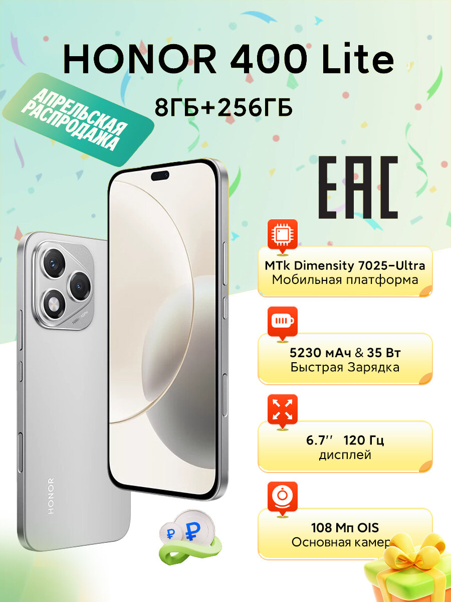 Смартфон HONOR 400 Lite 8/256 ГБ, 6,7", MTK 7025 Ultra, серый,(Ростест)