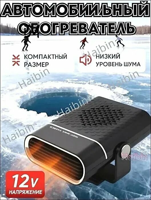 Автономный отопитель автомобильный, 12 Вт