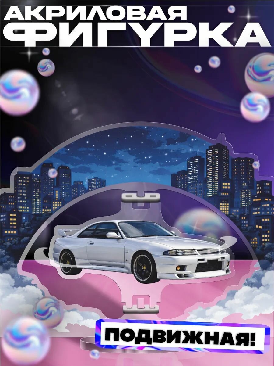 Акриловая фигурка подвижная JDM Nissan Skyline 1995 GT-R