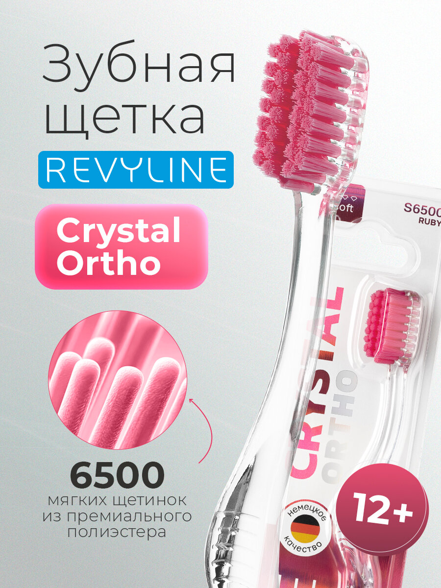 Зубная щетка Revyline "Crystal Ortho" S6500 Ruby, для брекет-систем, полипропилен, мягкая щетина