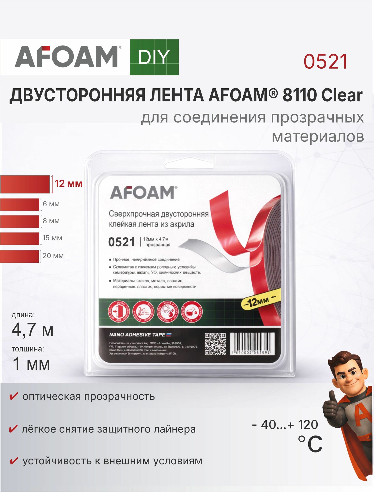 Прозрачный двусторонний скотч AFOAM 12мм*4,7м