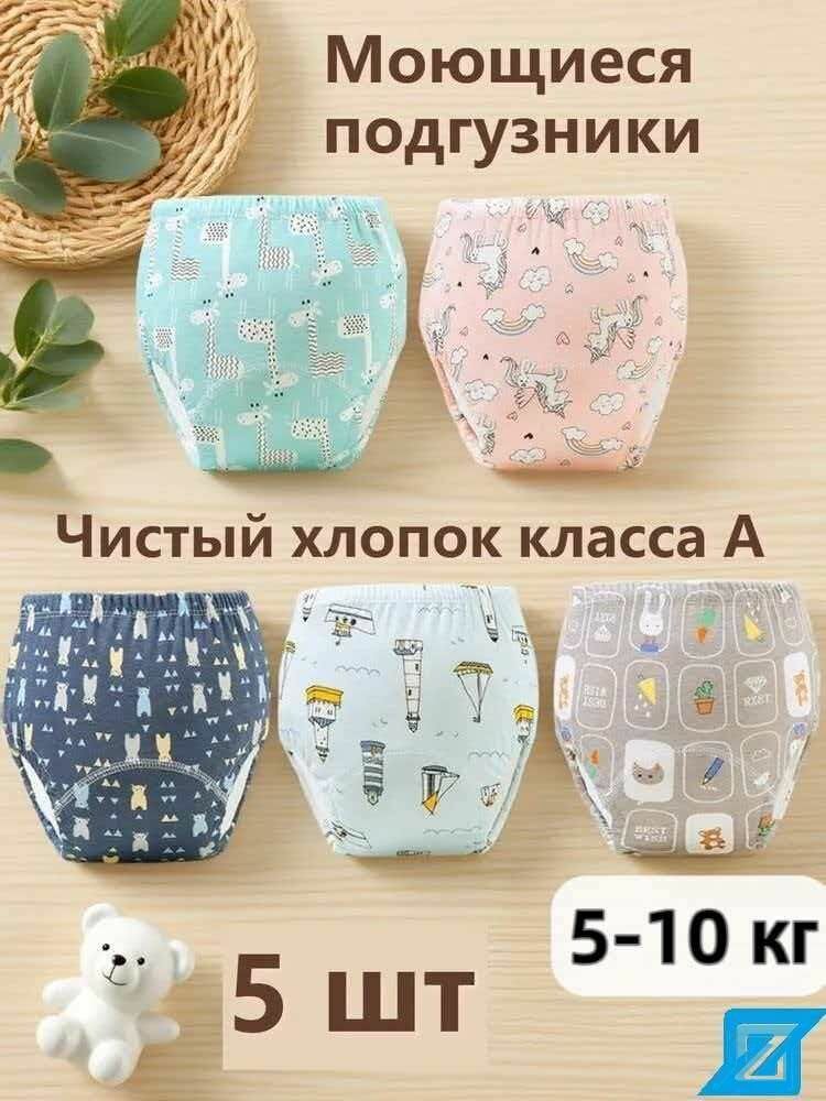 Трусики для приучения к горшку, 5 штук, S