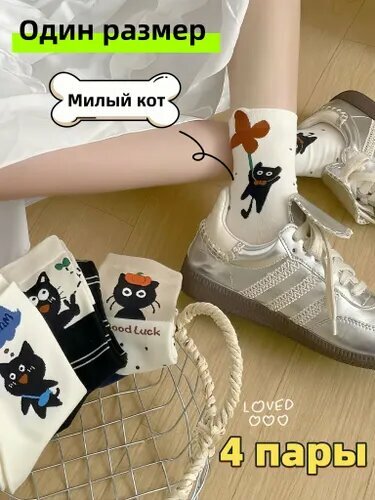 Носки Стеклянные чулки, 4 пары