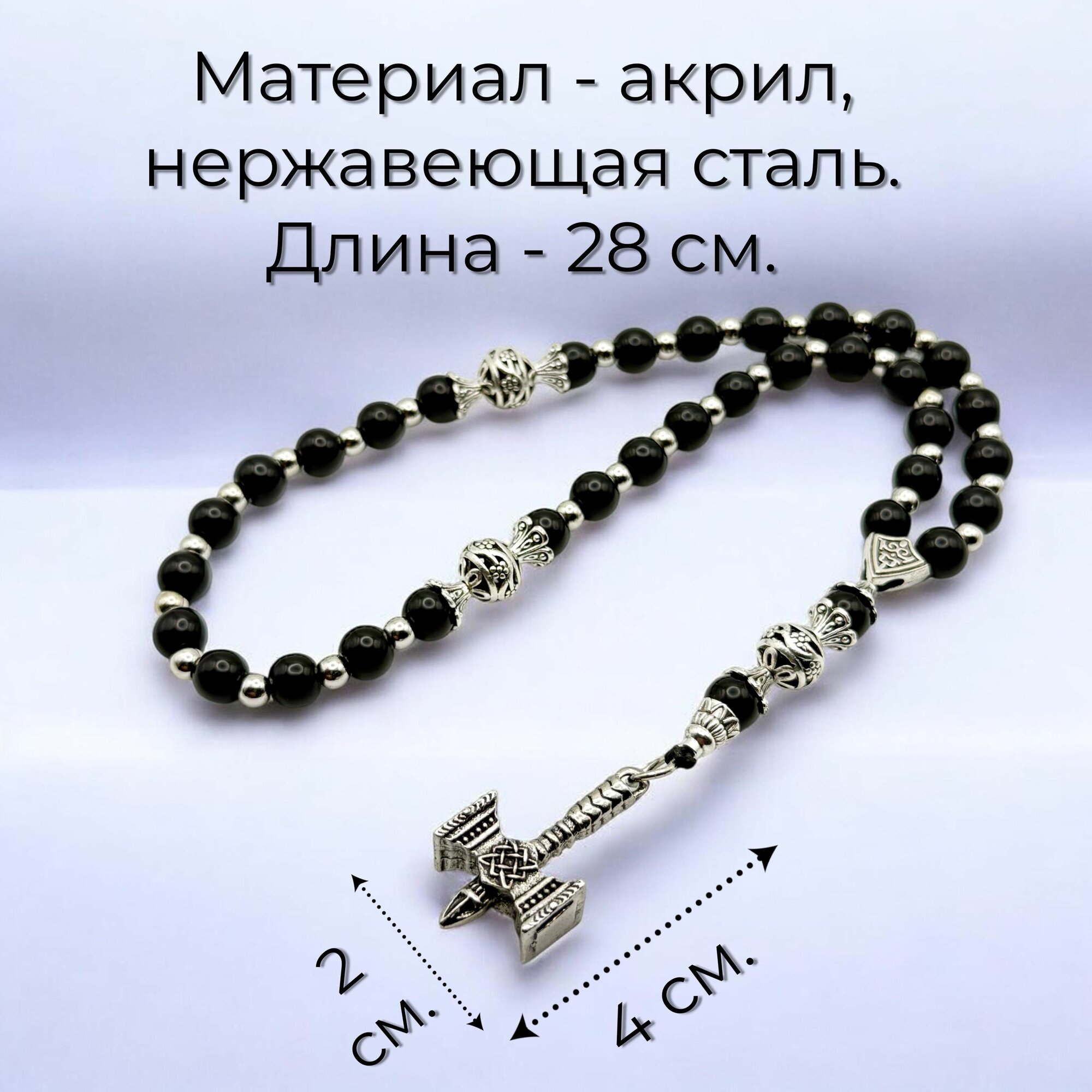 Чётки, длина 28 см, серебряный, черный — фото 1