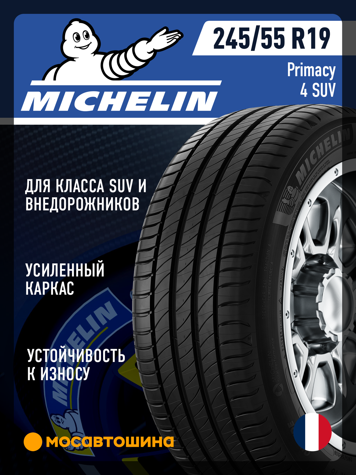 Летние автомобильные шины Michelin Primacy 4 SUV 245/55 R19 103V