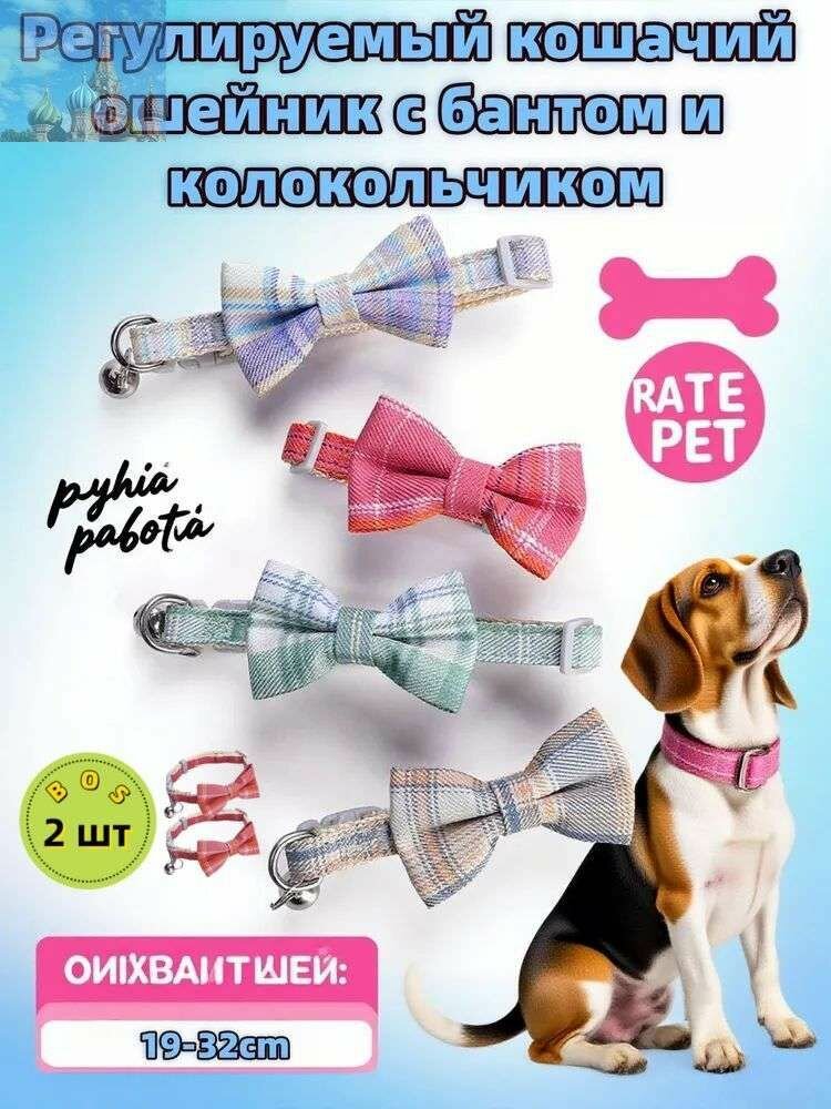 Легкий клетчатый ошейник для питомца с бантом и бубенчиком-2 шт ошейник для кота ошейник с бубенчиком клетчатый ошейник