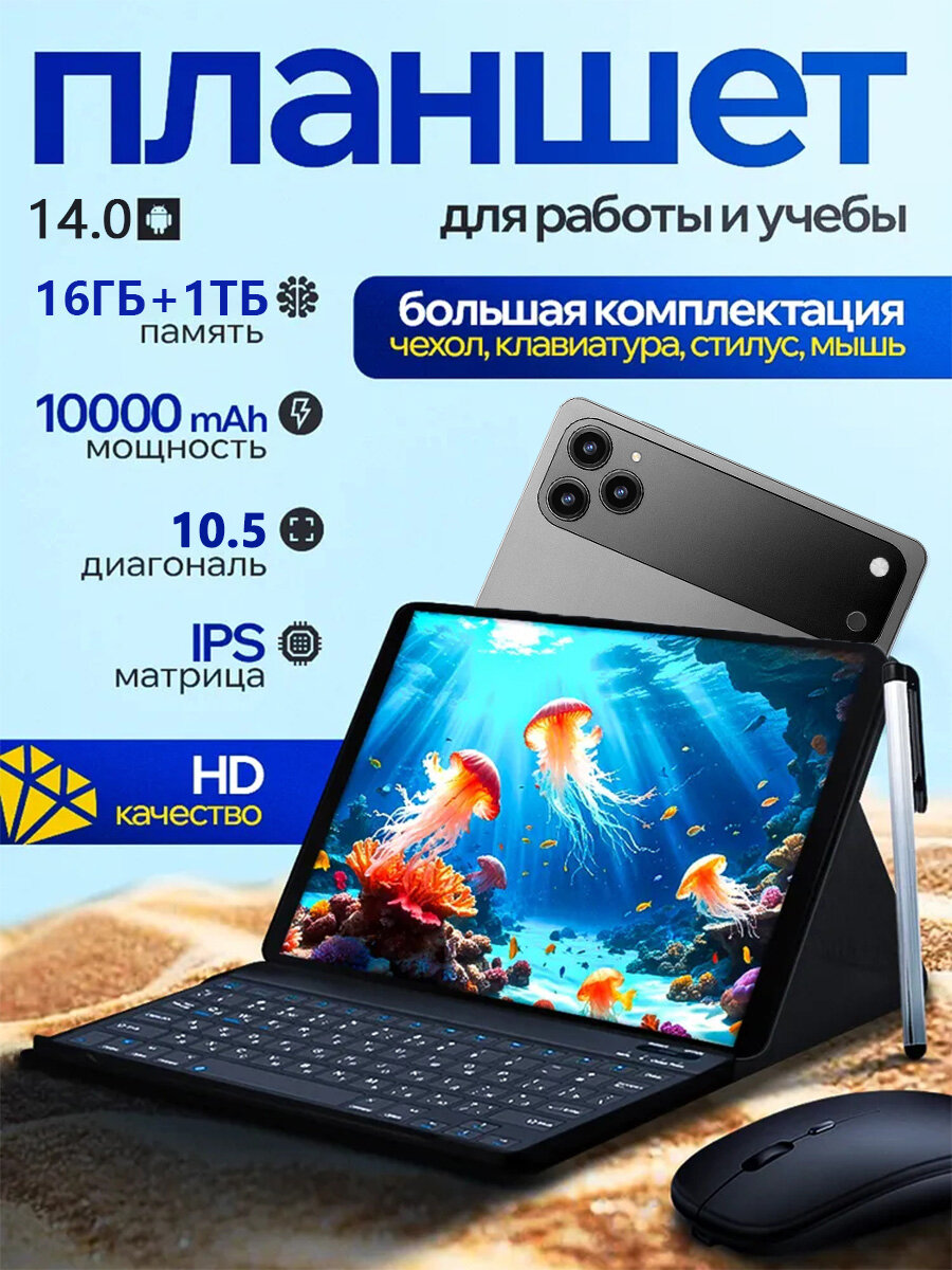 Планшет ANDROID PAD17PROMAX, 11.6" экран, процессор Snapdragon, аккумулятор 10 000 мА