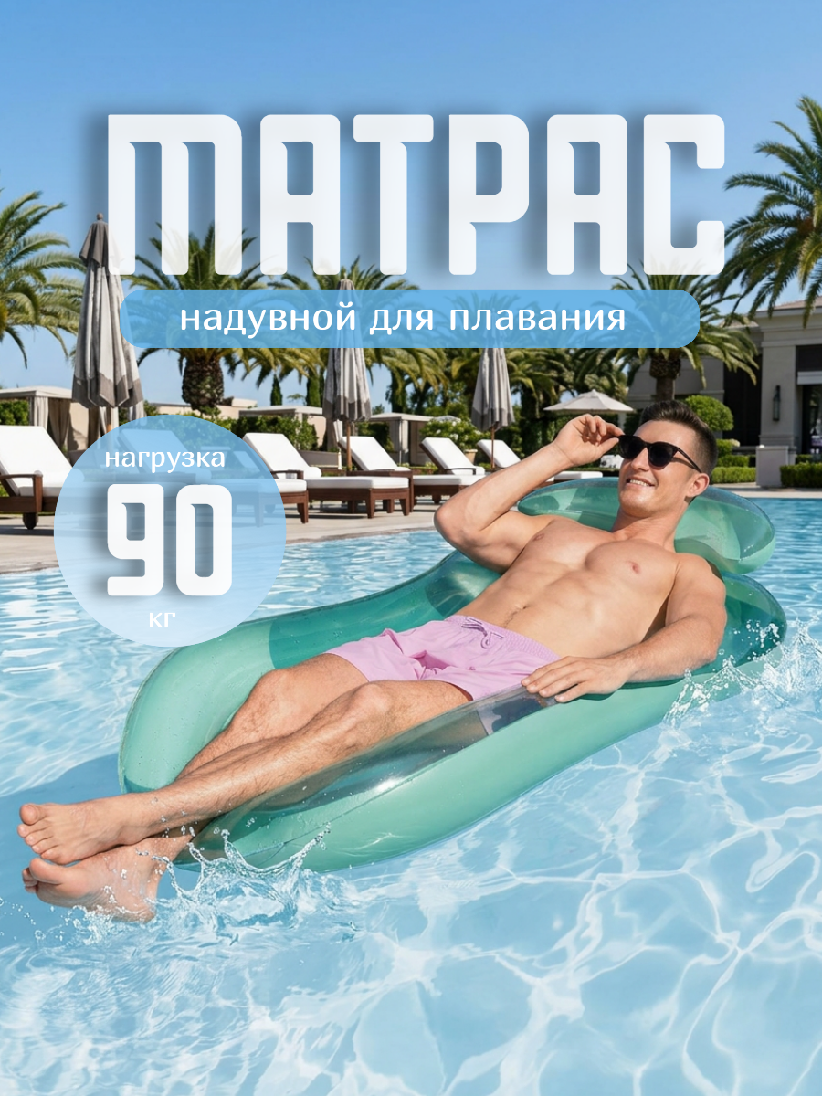 Матрас надувной с сеткой и подголовником, гамак шезлонг для плавания, 160х84 см
