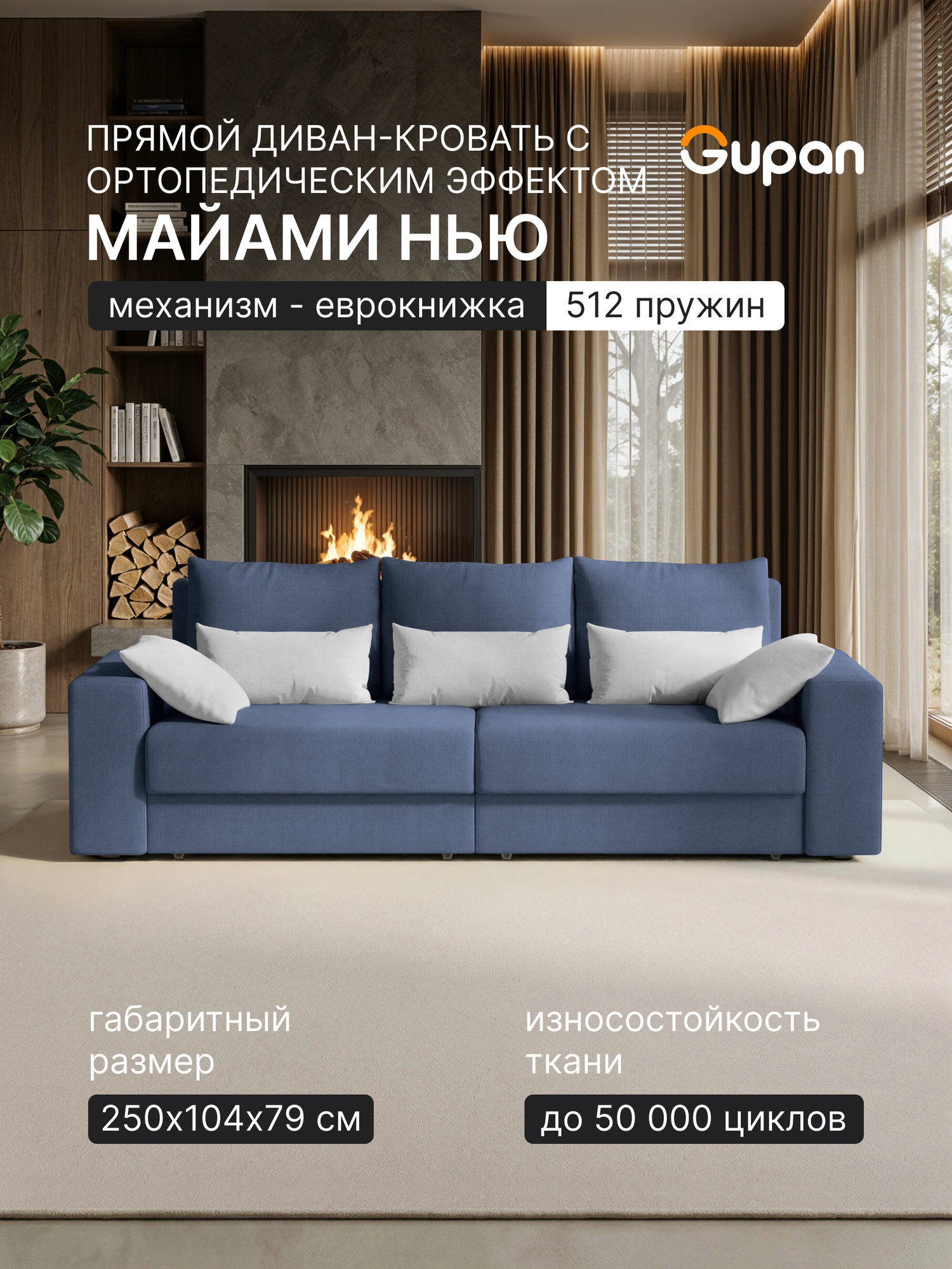 Диван кровать Gupan Майами Нью / Miami New Велюр Амиго Темно-Синий, раскладной, механизм еврокнижка, независимые пружины