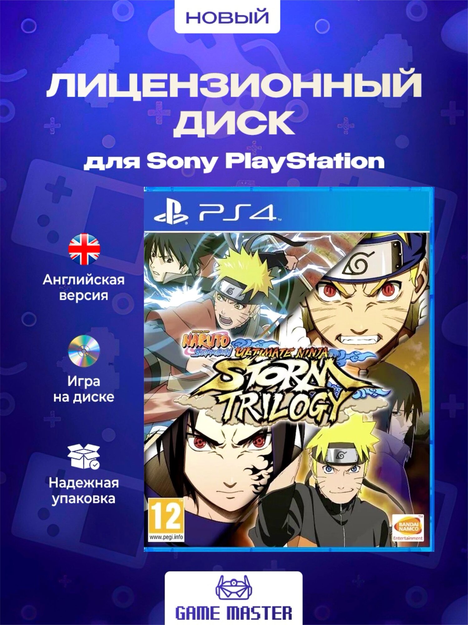 Игра Naruto Shippuden: Ultimate Ninja Storm Trilogy (PlayStation 4, Английская версия)