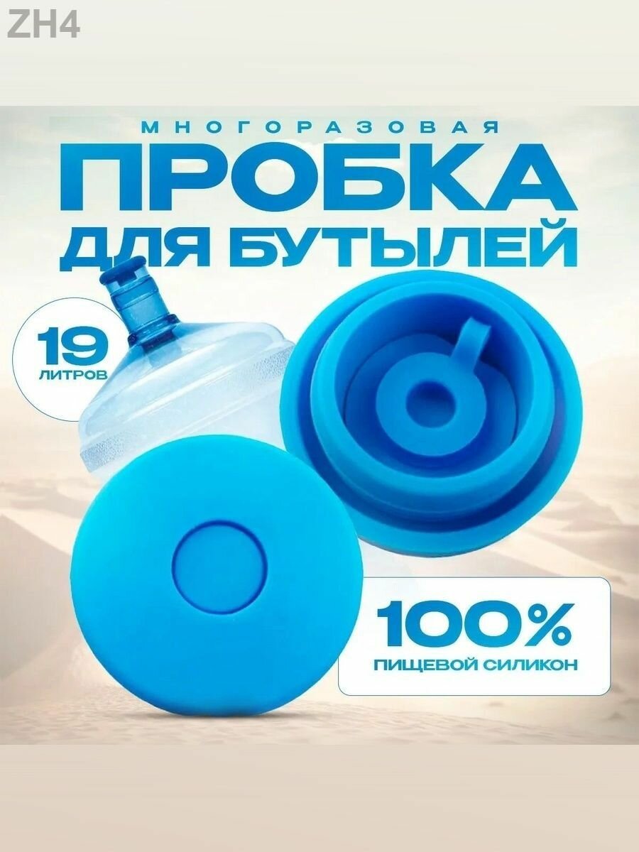 Пробка с клапаном 1 шт.