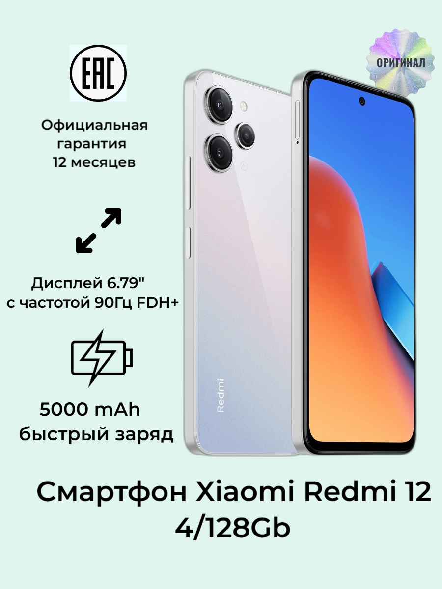 Смартфон Xiaomi Redmi 12, голубой, NFC, 4GB/128GB, Android 13