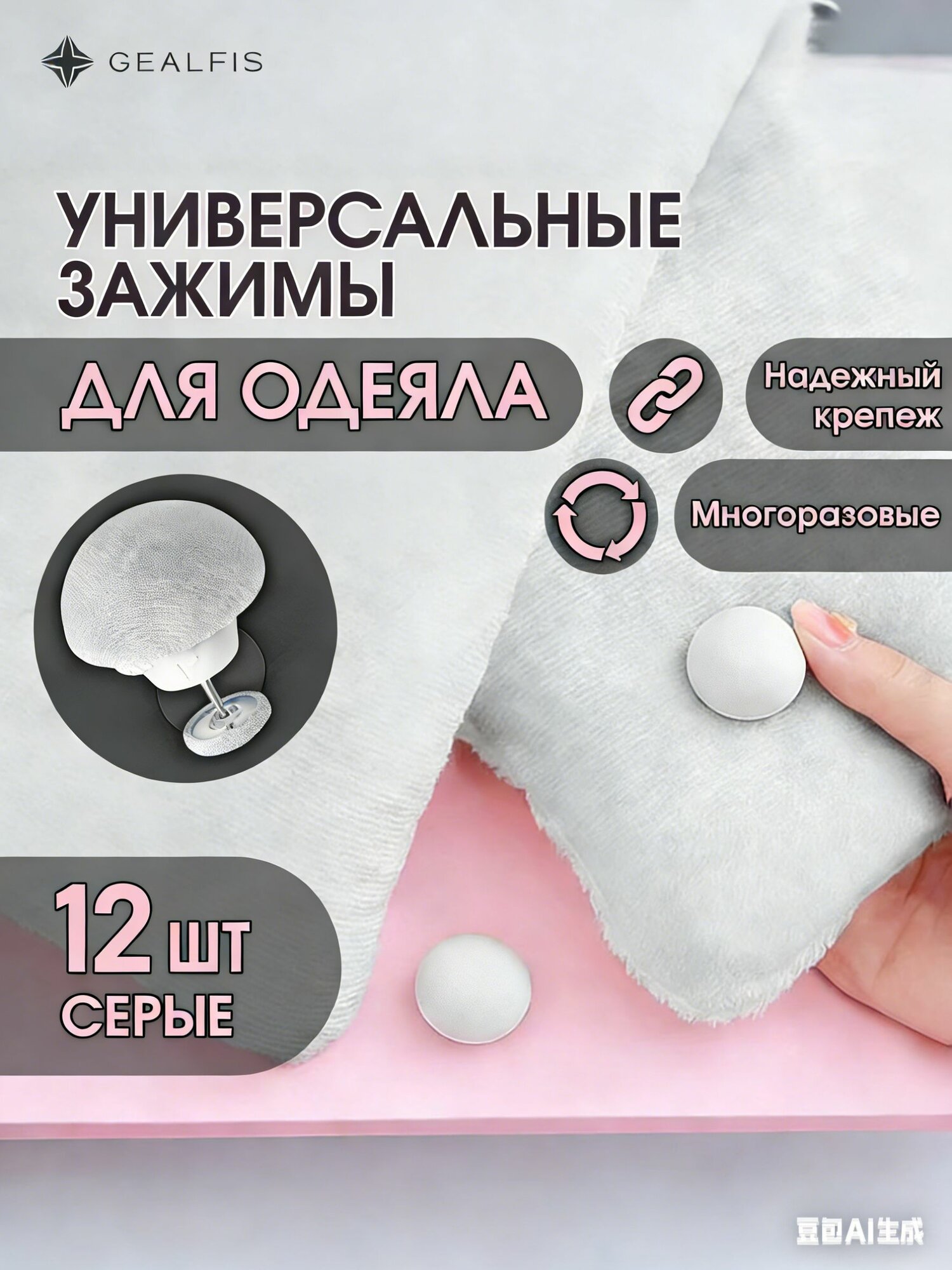 Фиксатор для пододеяльника, клипсы для одеяла, зажим для одеяла с металлической иглой, набор 12 шт