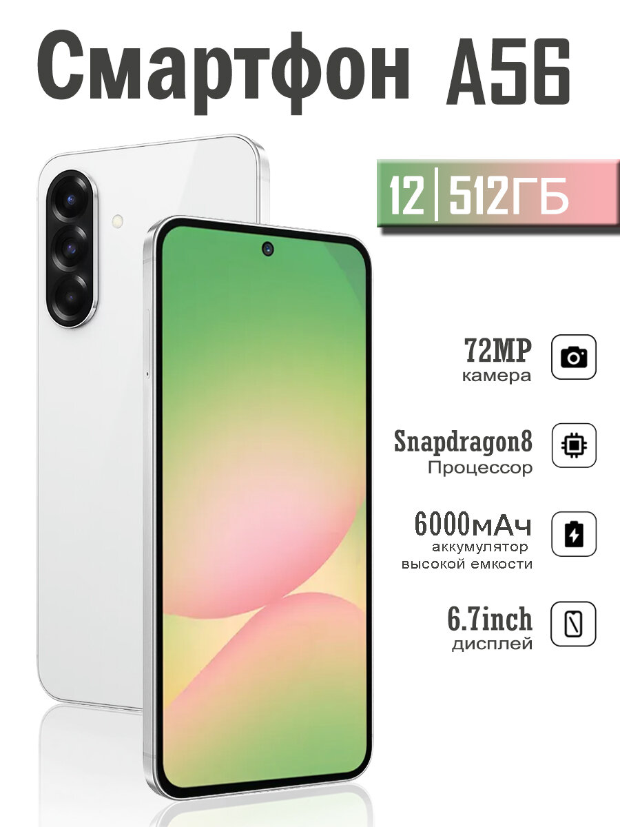 Смартфон A56, Android 14, 12Гб+512Гб, камера 48Мп, экран 6.8", 2 SIM