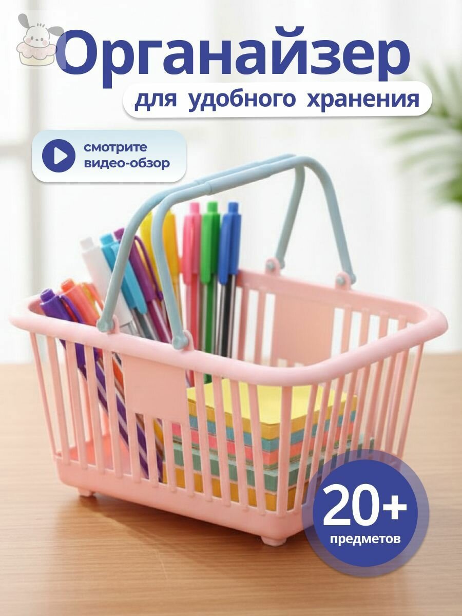 Корзина для хранения канцелярии и мелочей1 канцелярия мелочи хранение