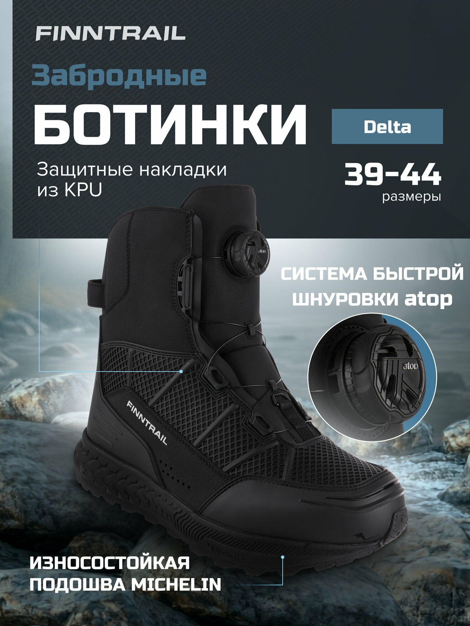 Забродные ботинки "FINNTRAIL" Delta, для рыбалки и квадроциклов