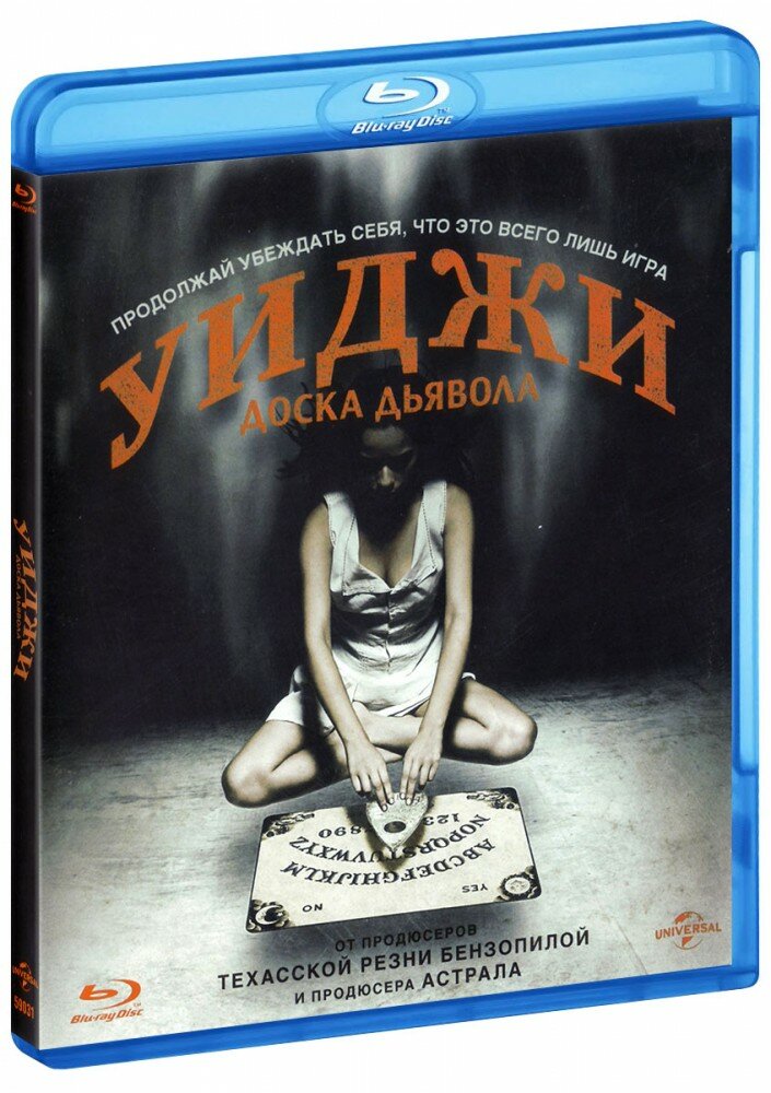 Уиджи: Доска Дьявола (Blu-Ray) (блю-рей диск, Blu-Ray Box, США)
