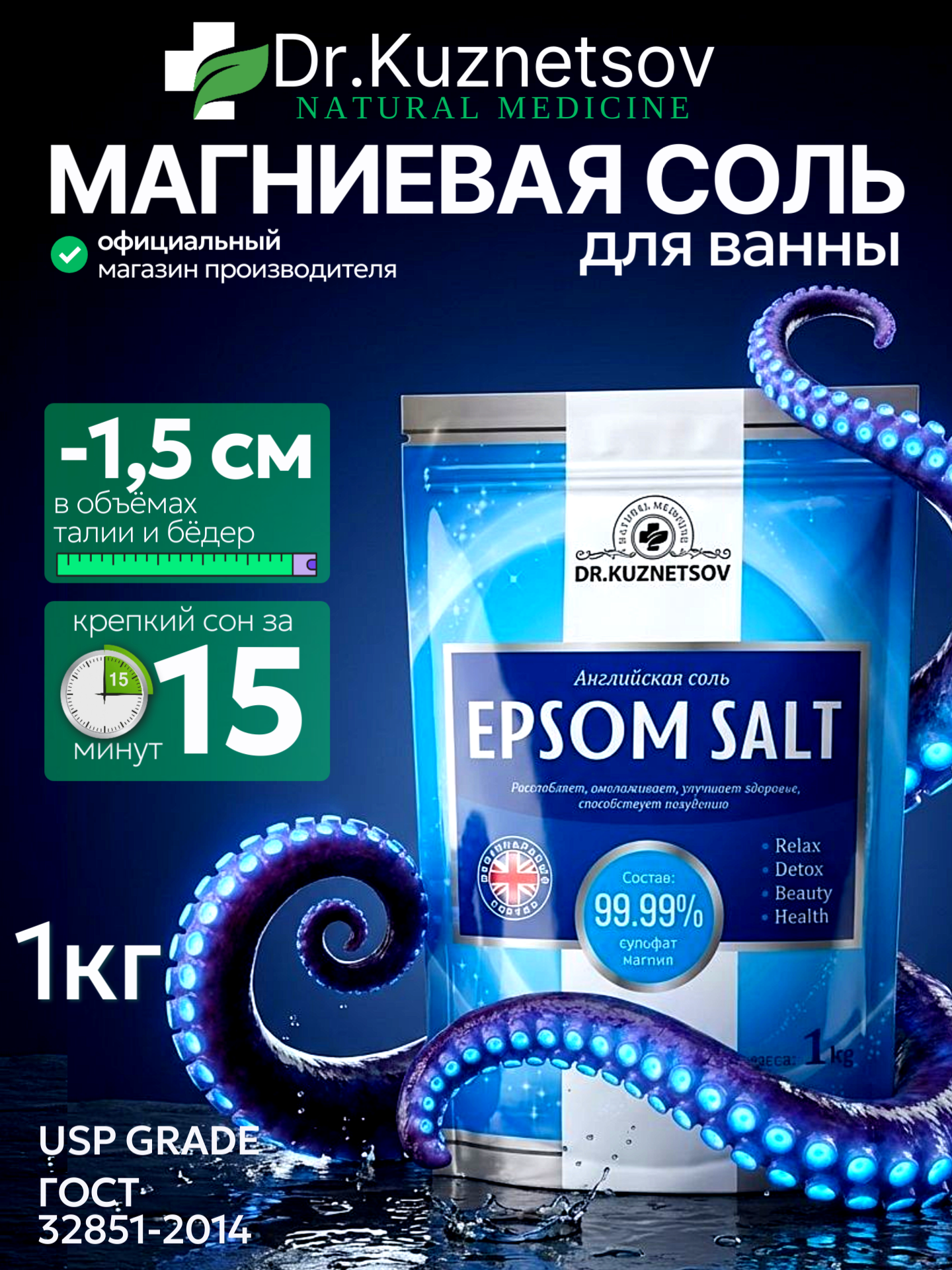 Английская магниевая соль для ванн DR.KUZNETSOV (EPSOM SALT), zip-пакет 1 кг