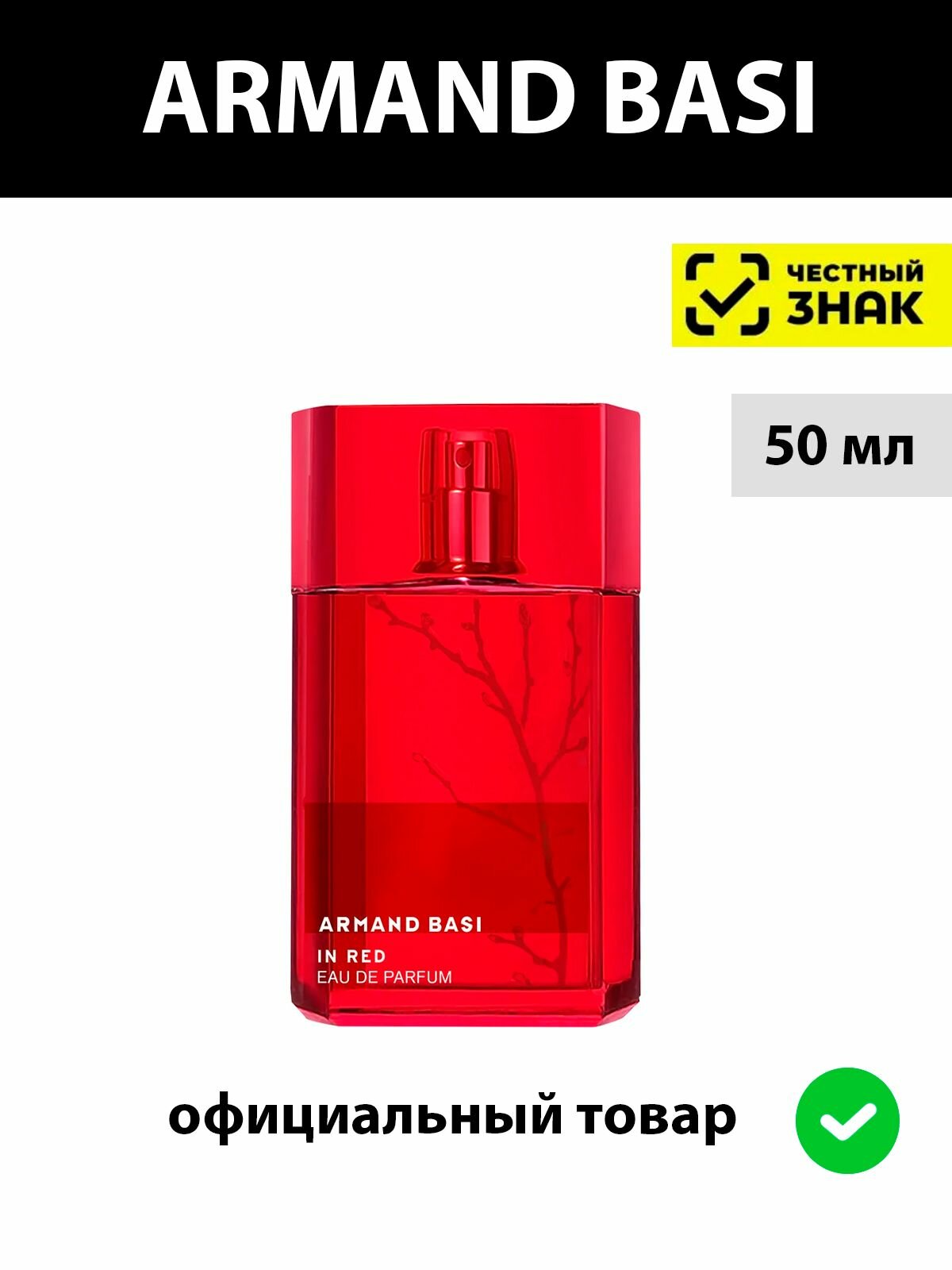 Armand Basi In Red EdP парфюмерная вода женская 50 мл / Духи женские Арманд Баси ин ред парфюм