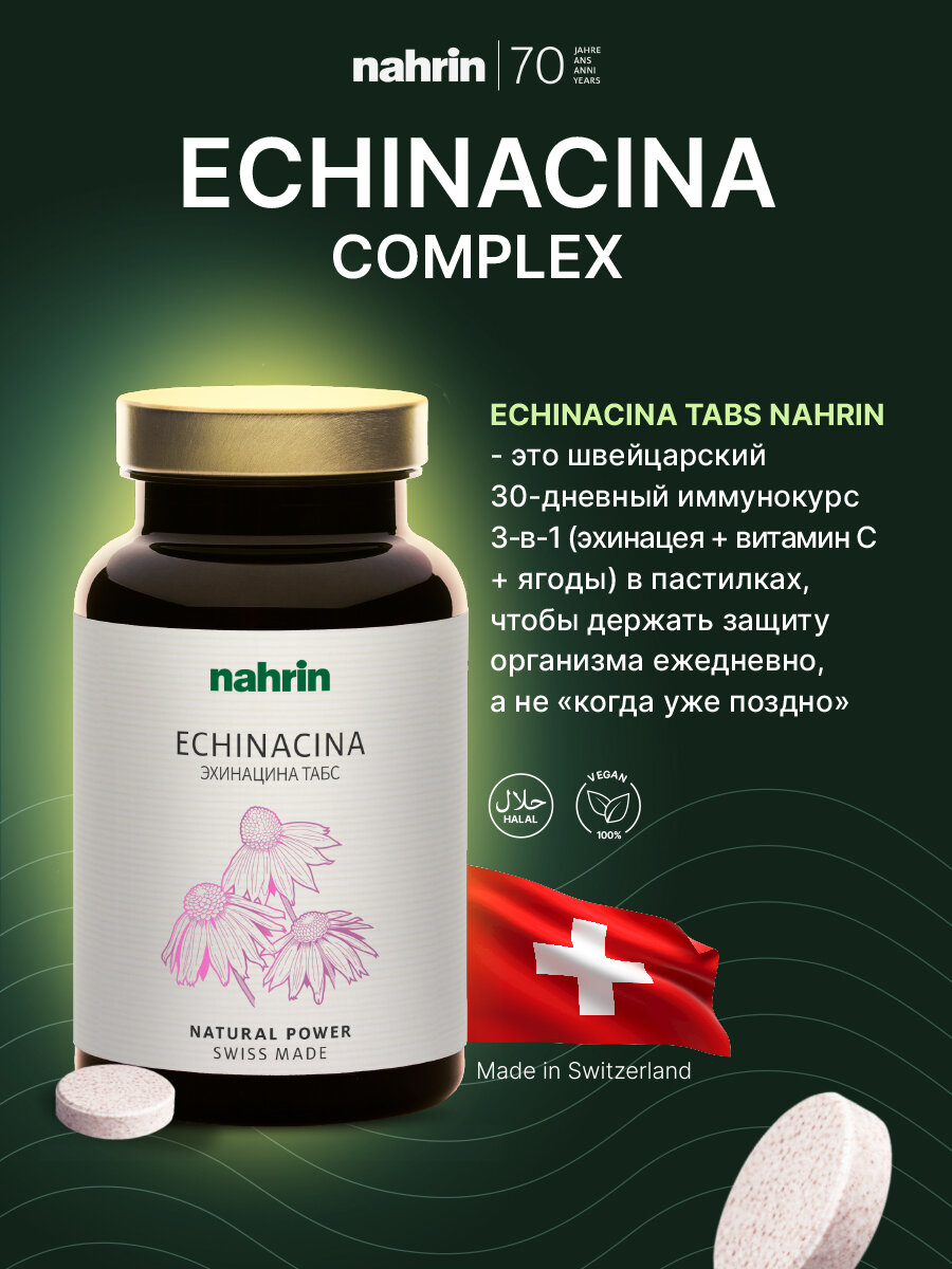 Nahrin Эхинацина Табс, витаминный комплекс для укрепления организма