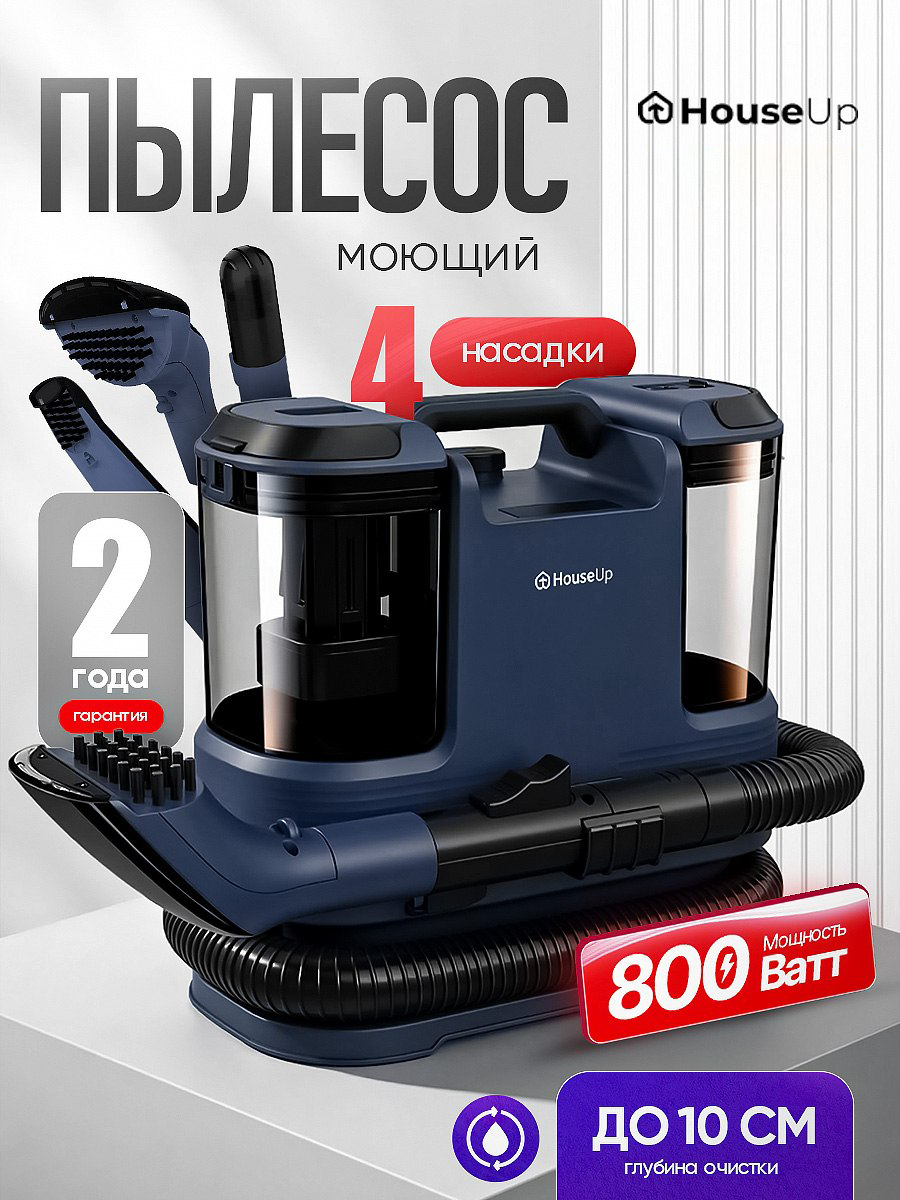 Моющий пылесос для мебели и ковров