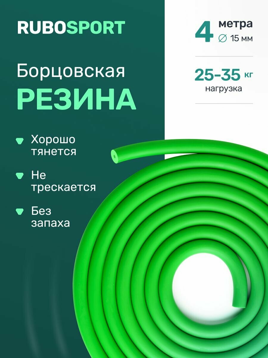 RUBOSPORT Эспандер , 1 шт, 35 кг