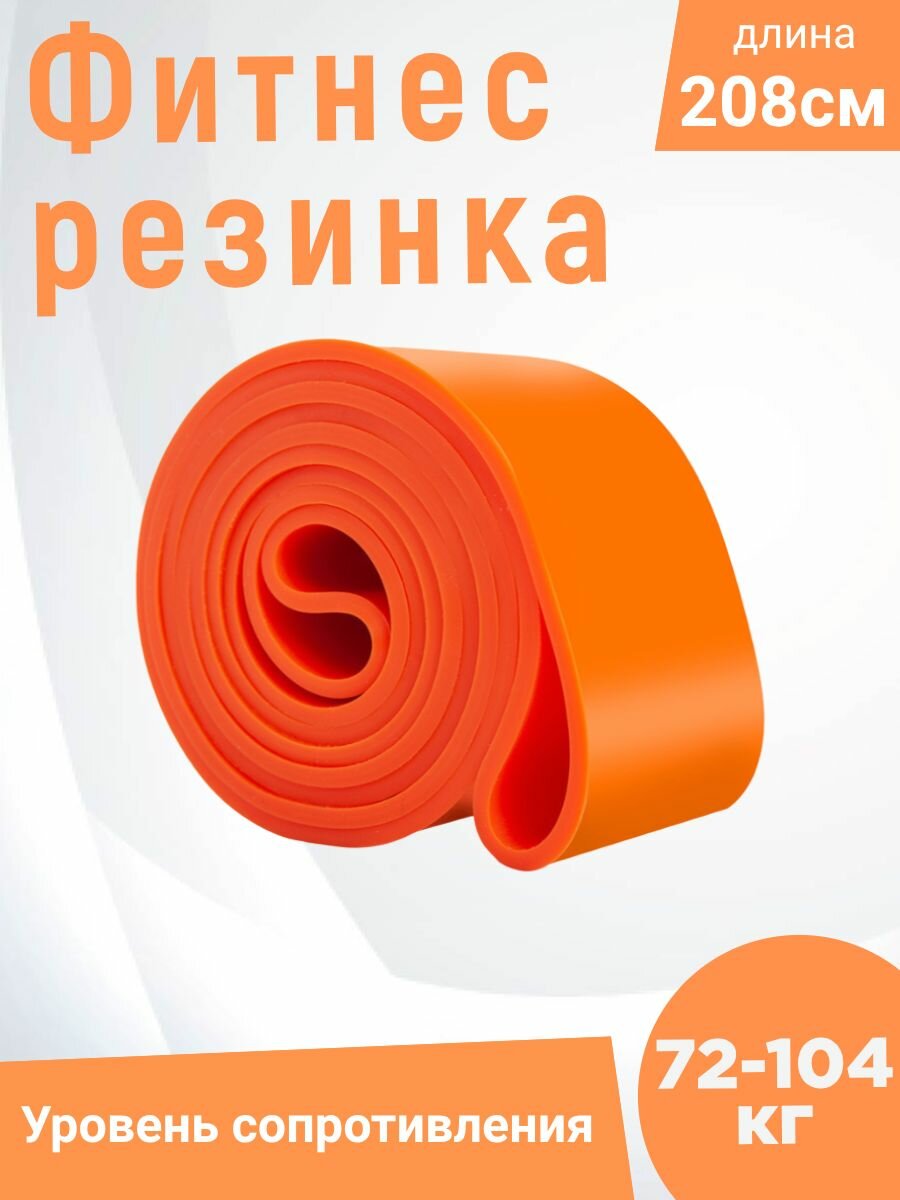 Резинка для фитнеса, эспандер для тренировок и подтягивания на турнике, сопротивление 72-104 кг