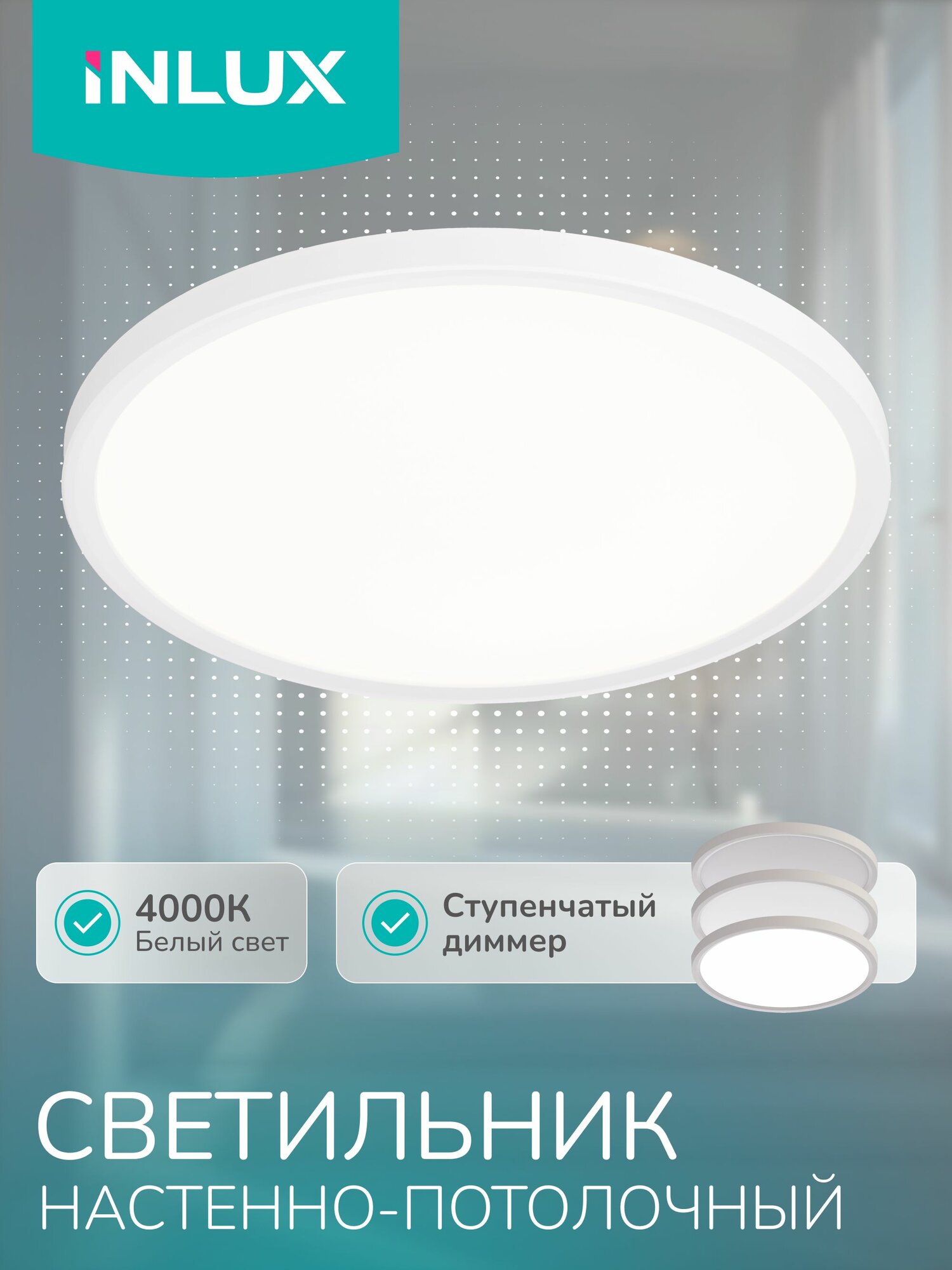 Светильник потолочный светодиодный накладной INLUX Fort IN70140 38Вт 4000К белый с диммером, ультратонкий