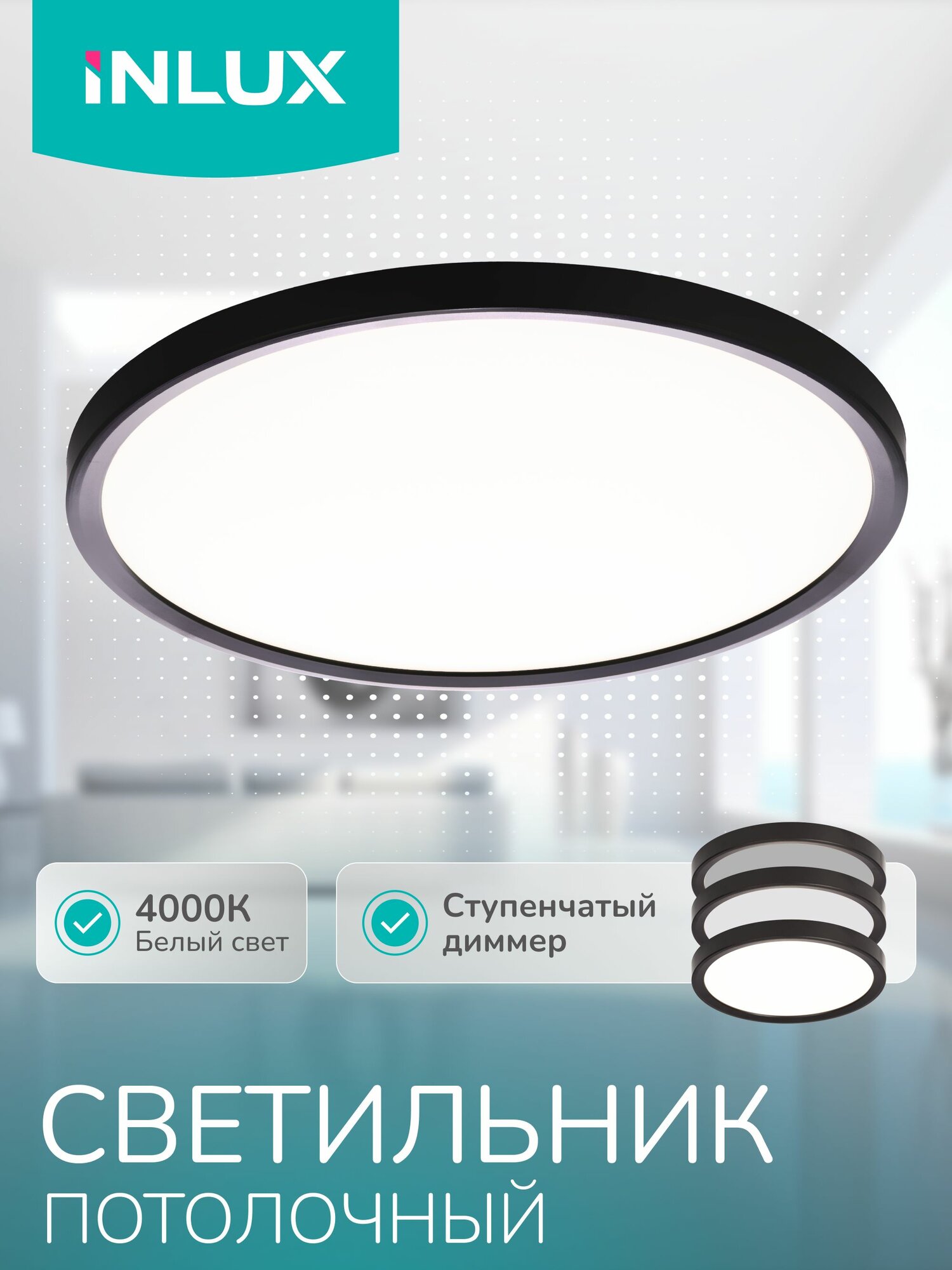 Светильник потолочный светодиодный накладной INLUX Fort IN70151 48Вт 4000К черный с диммером, ультратонкий