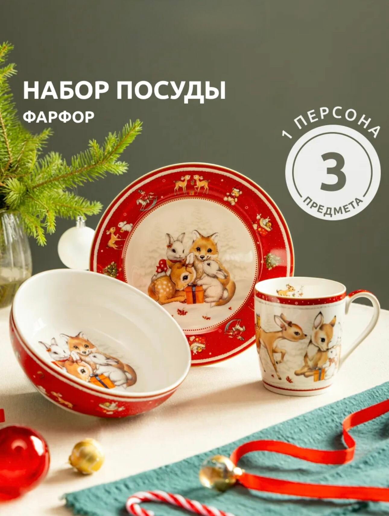 Набор детской посуды "C новым годом" 3 предмета