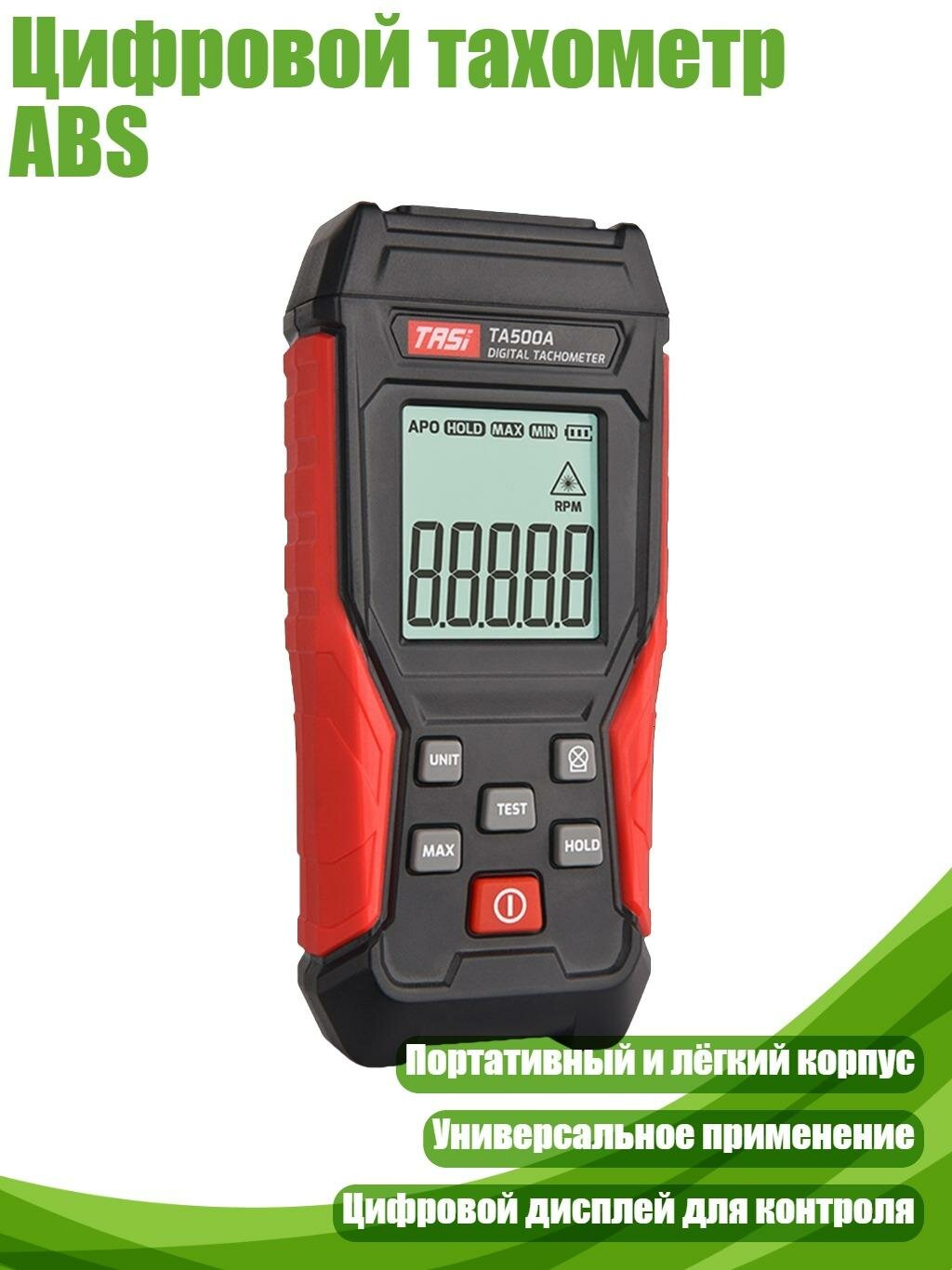 Цифровой тахометр ABS, TA500A