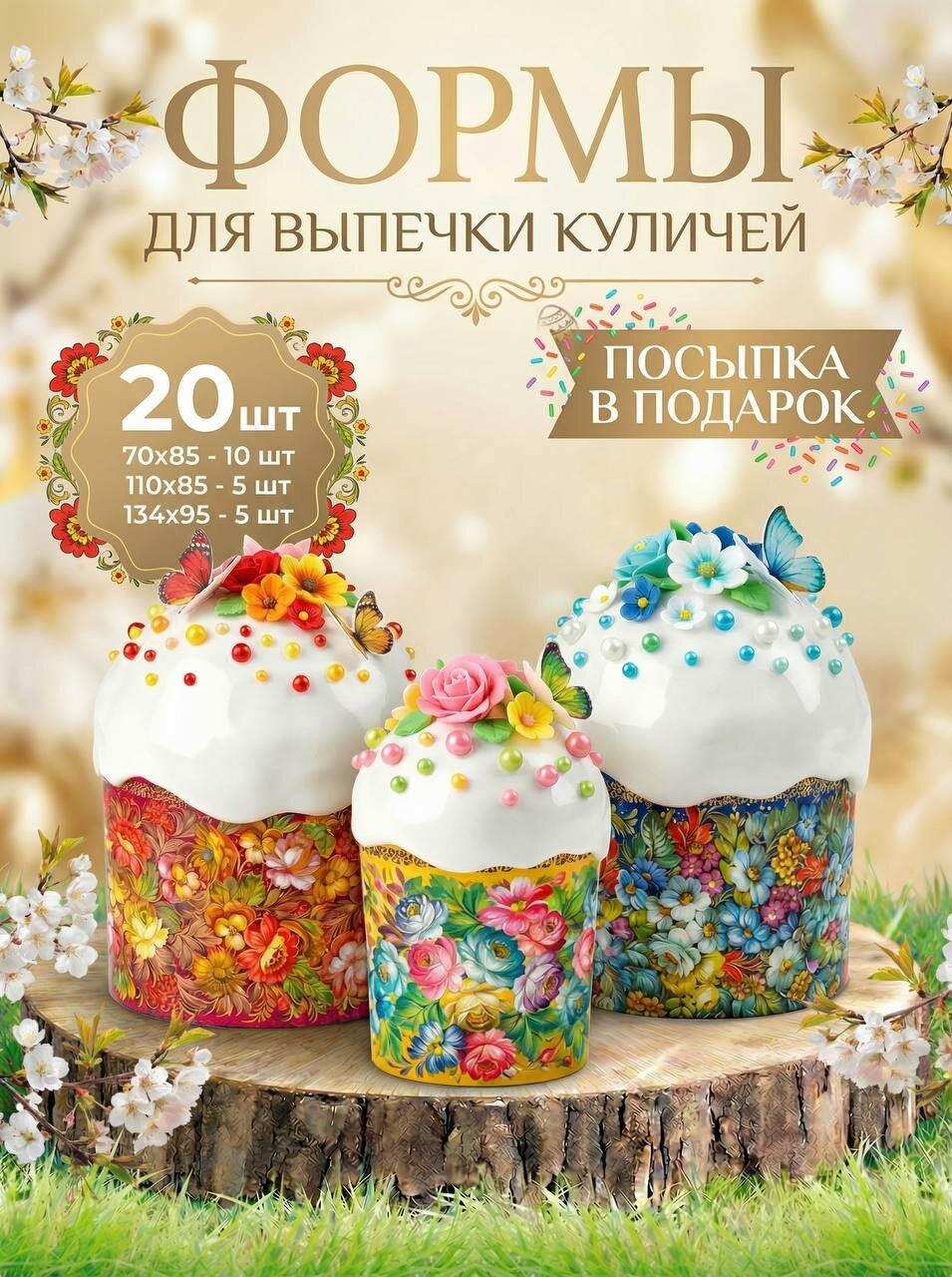 Формы для куличей бумажные 20 шт , формы для выпечки Пасхи