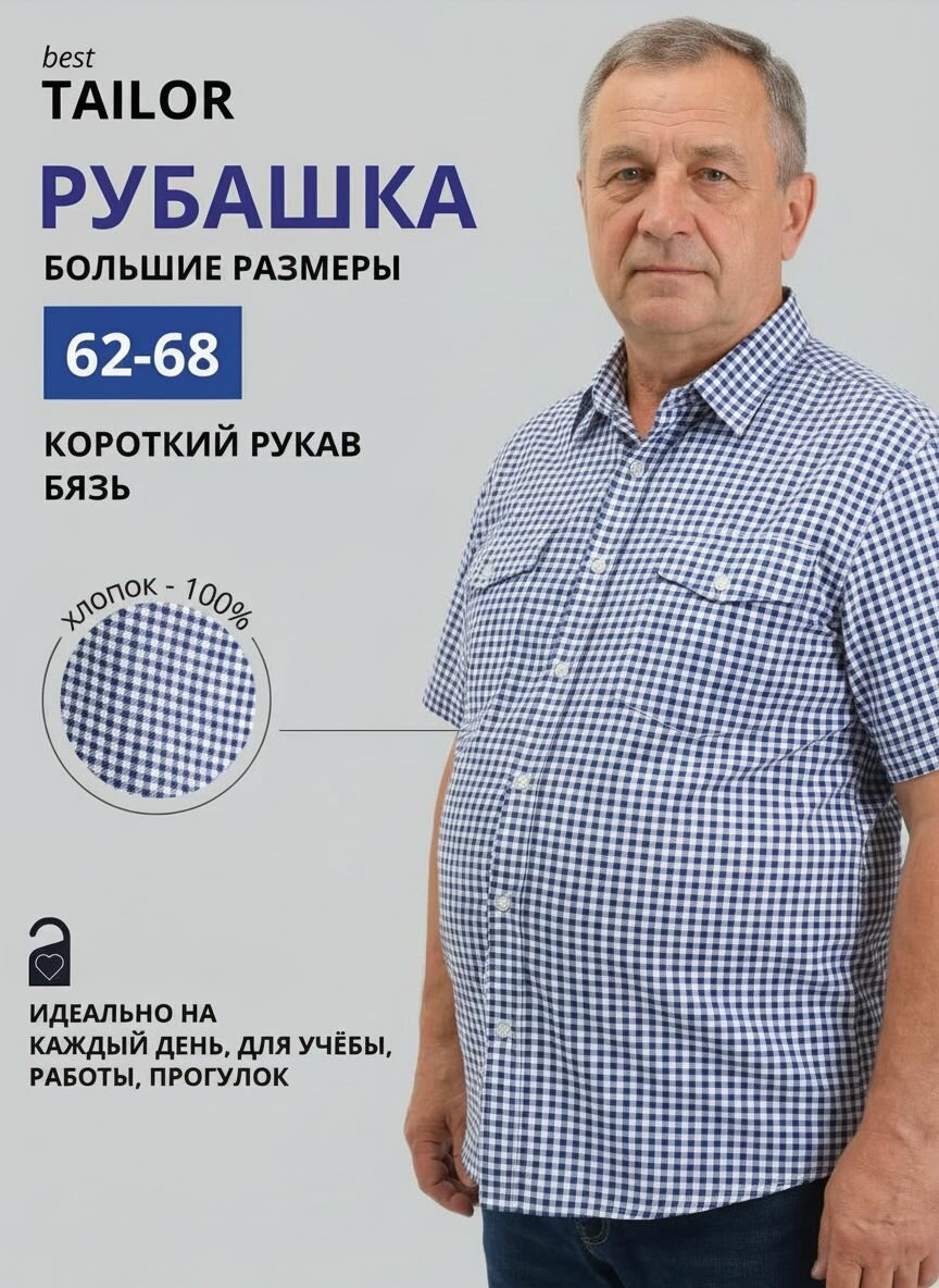 Рубашка Базовая коллекция