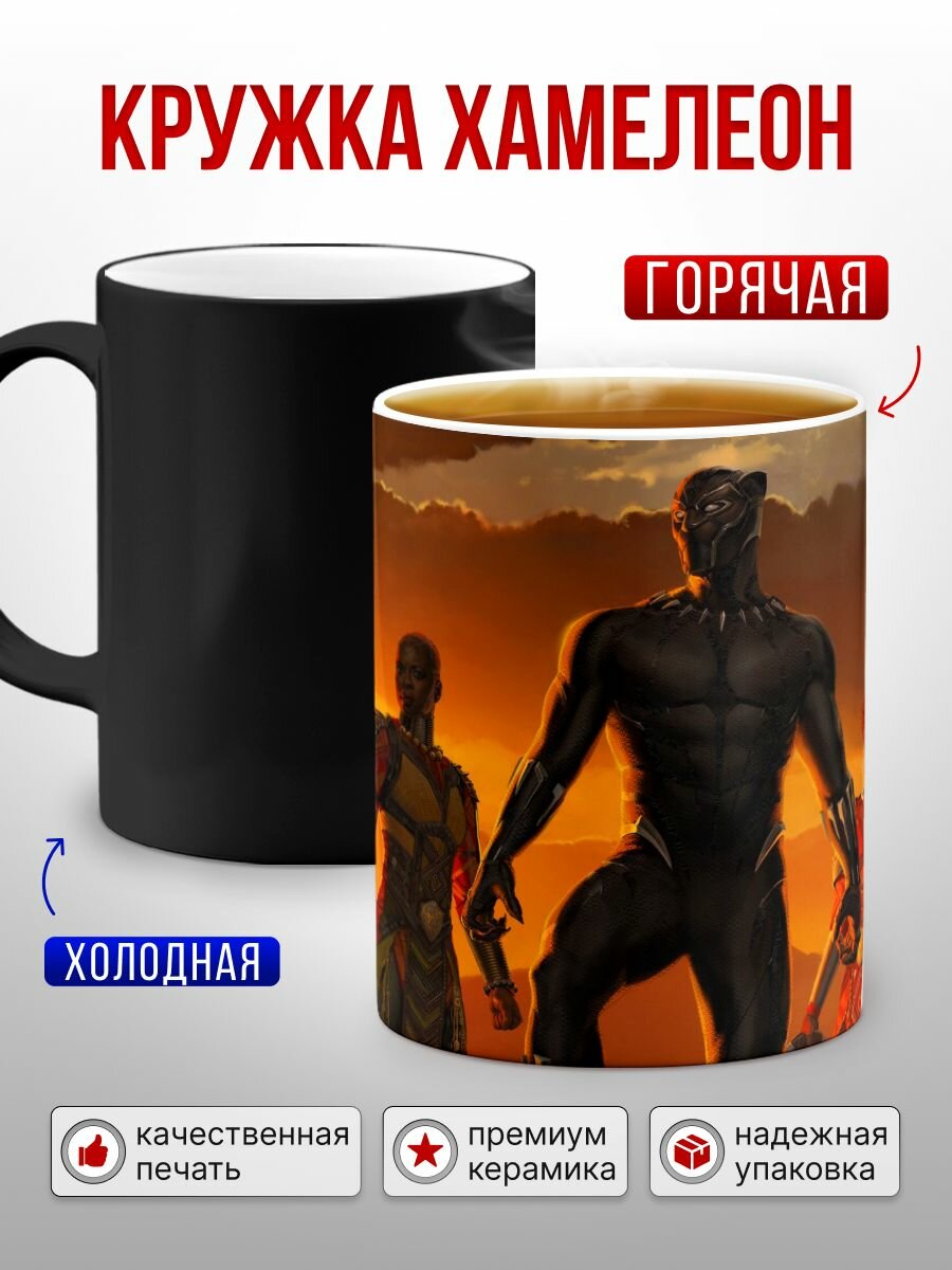 Кружка хамелеон Черная пантера, 330 мл, 1 шт.