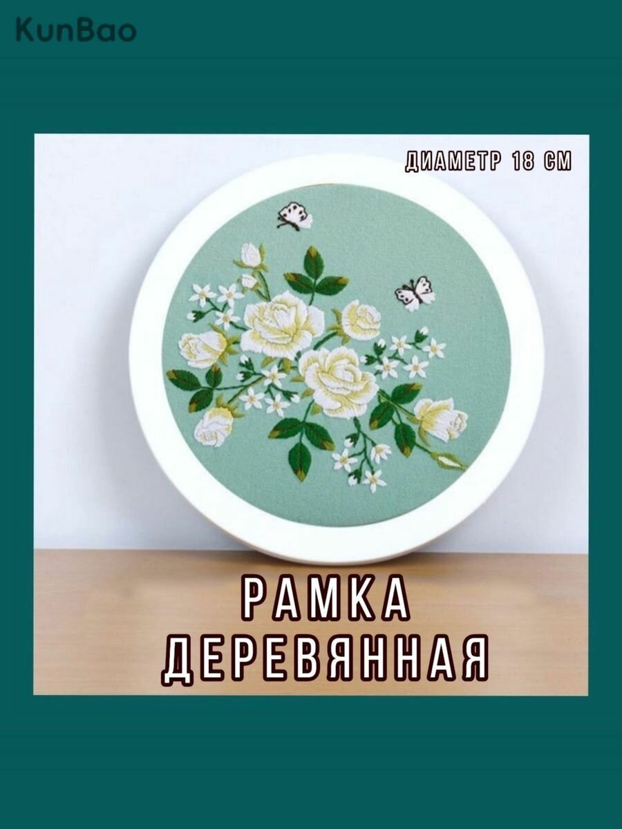 Рамка круглая деревянная для фото, картин, творчества диаметр 18 см