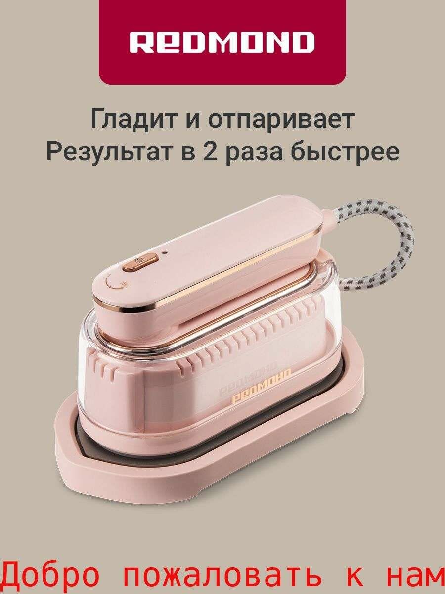 Отпариватель ручной для одежды редмонд SH1637