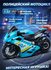 Мотоцикл игрушечный модель 1:32