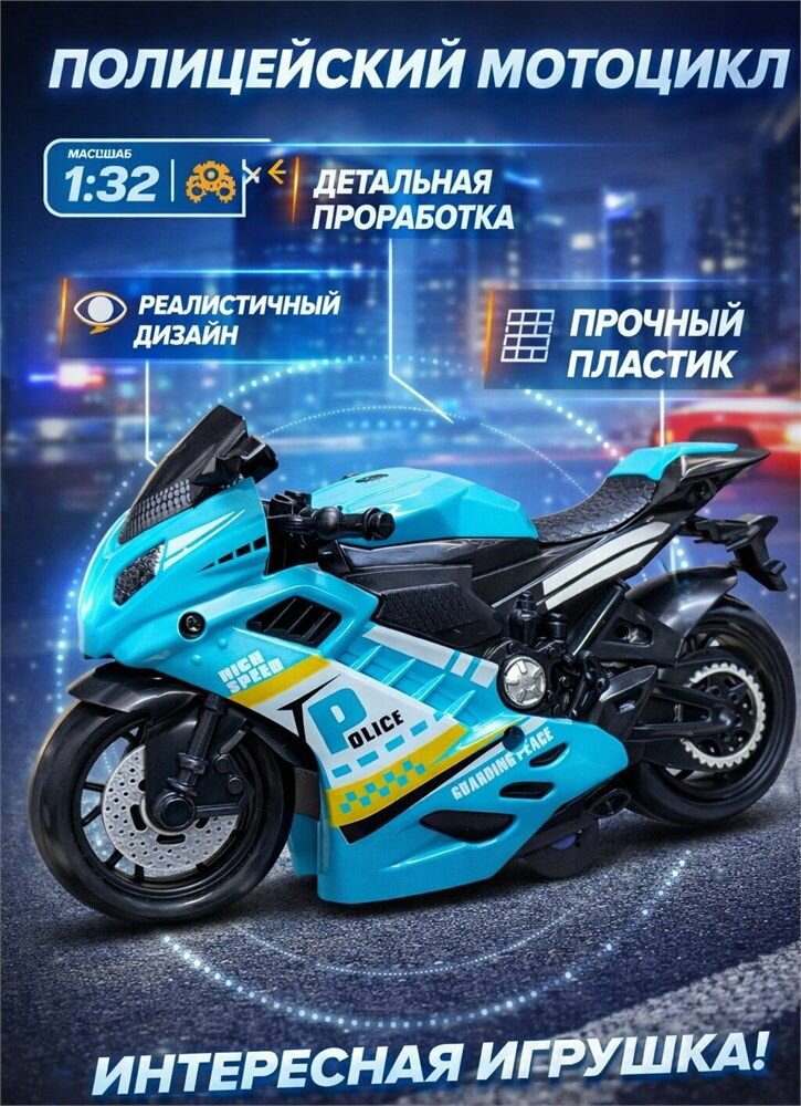 Мотоцикл игрушечный модель 1:32