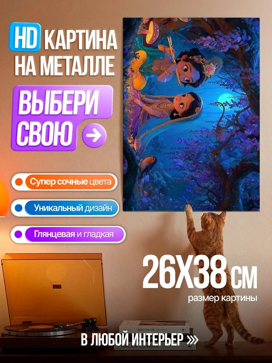 Картина на HD металле Радха и Кришна в лесу