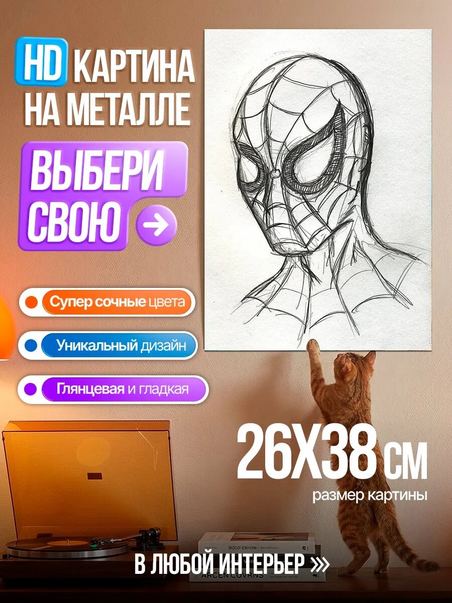 Картина на HD металле Маска Человека-паука