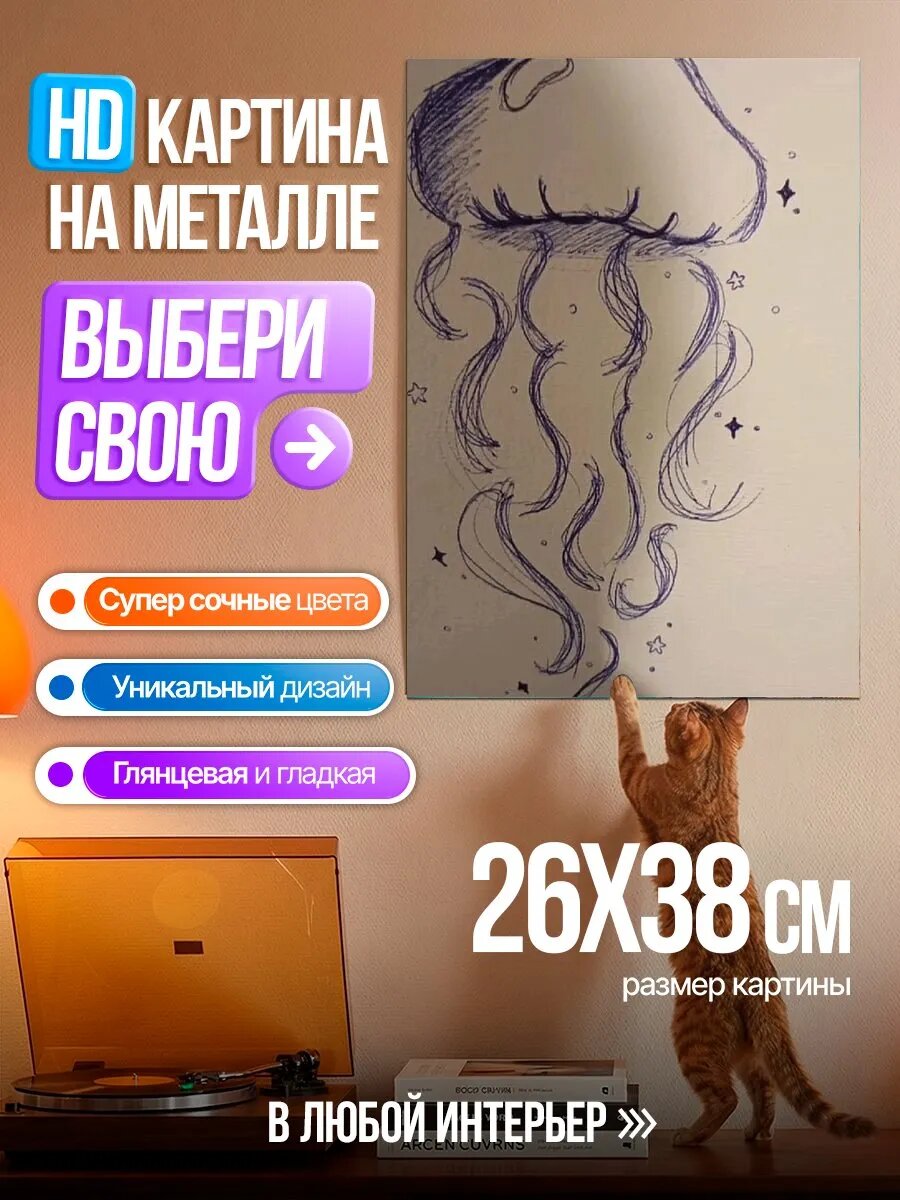 Картина на HD металле Арт медуза в космосе