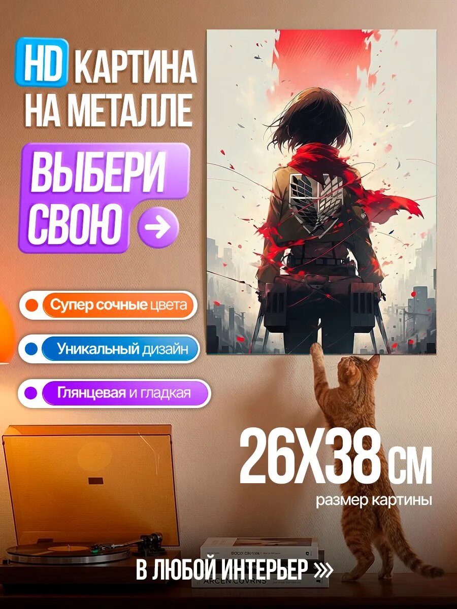 Картина на HD металле Микаса Атака Титанов