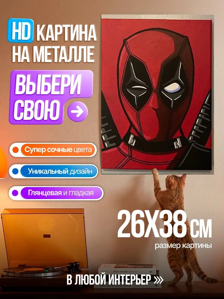 Картина на HD металле Дэдпул