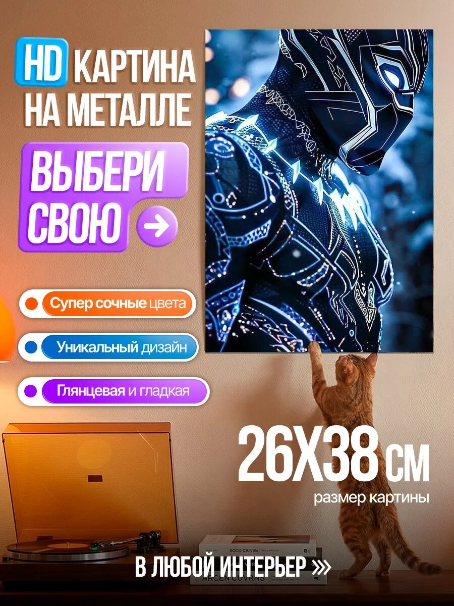Картина на HD металле Черная пантера в броне