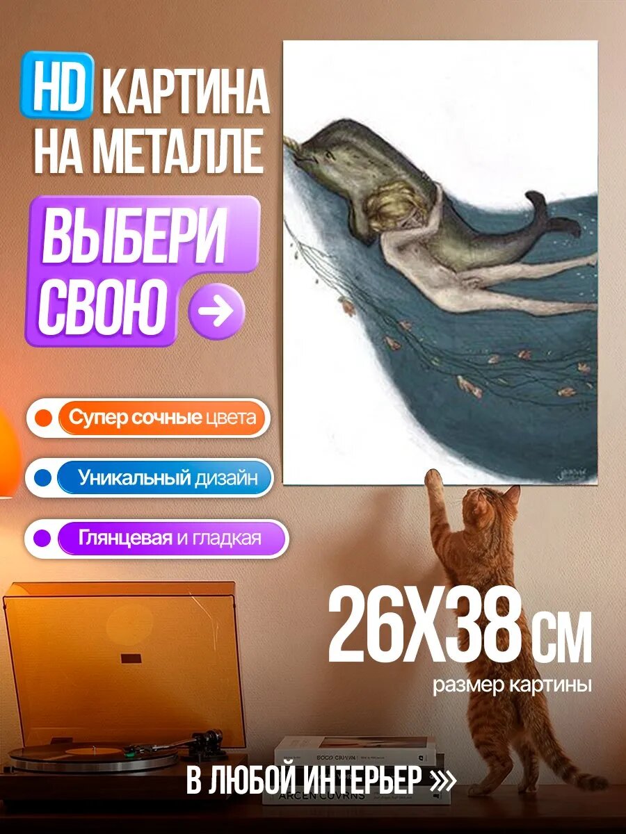 Картина на HD металле Нарвал и русалка