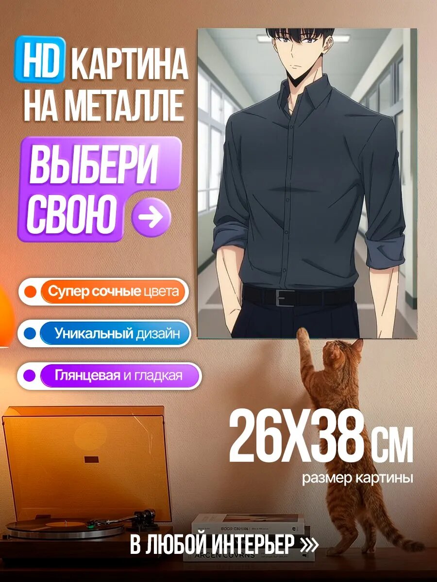 Картина на HD металле Персонаж Сон Джин-Ву