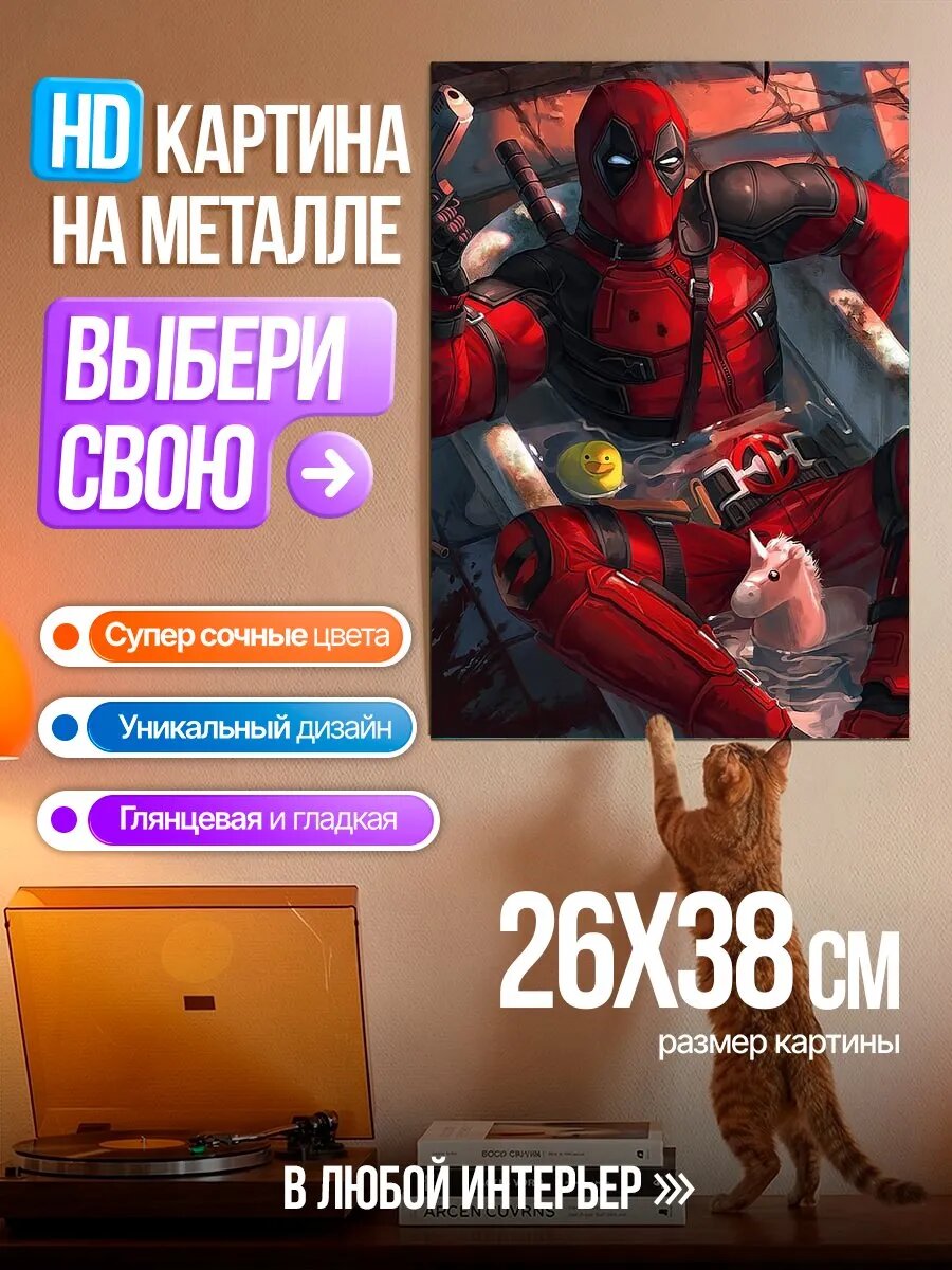 Картина на HD металле Дэдпул в ванне