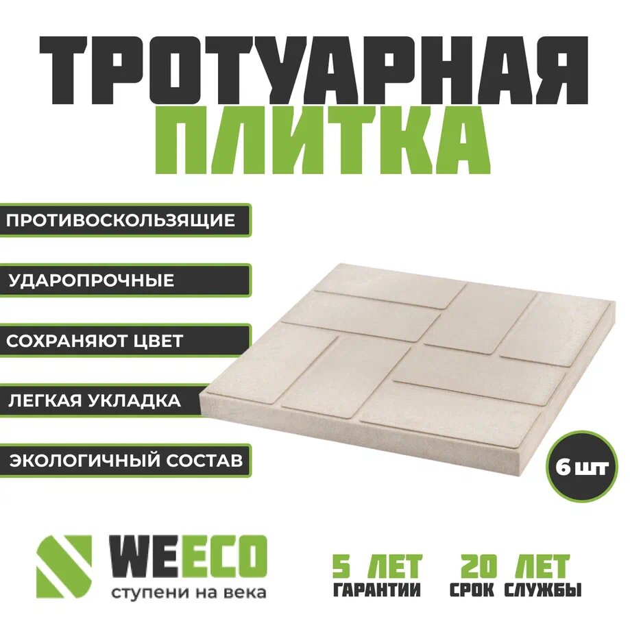 Плитка полимерпесчаная тротуарная 33х33 см Виэко WeEco, цвет светло-серый