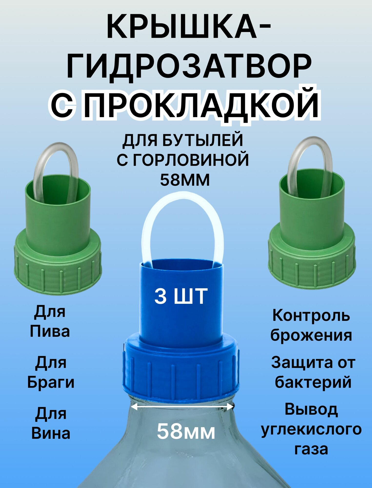 Крышка-гидрозатвор с прокладкой на бутыль 10-22л (3шт)